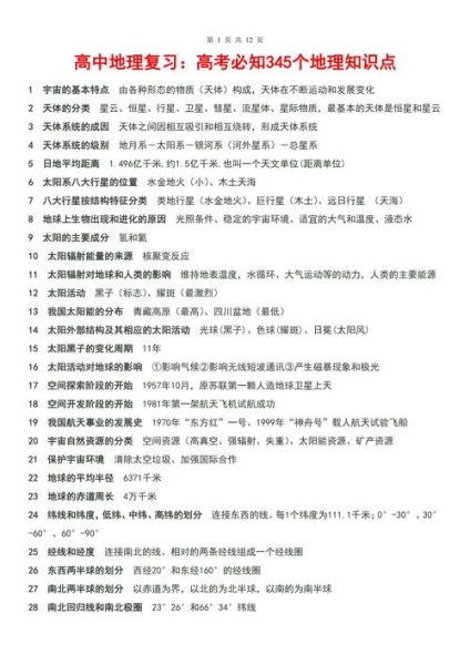 中国地理考点分布_高考地理怎么复习-第1张图片-山城妙识