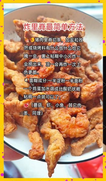 炸里脊怎么做好吃_家常炸里脊的做法步骤-第1张图片-山城妙识