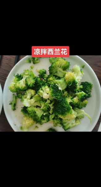 凉拌西兰花怎么做_西兰花焯水几分钟-第3张图片-山城妙识 凉拌西兰花怎么做_西兰花焯水几分钟-第3张图片-山城妙识