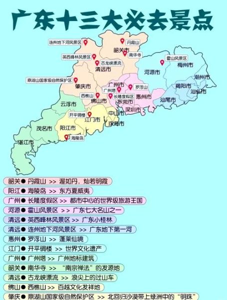 广东必去十大景点排名_哪些景点最值得去-第1张图片-山城妙识 广东必去十大景点排名_哪些景点最值得去-第1张图片-山城妙识