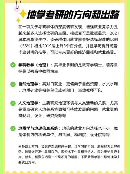地理学就业方向有哪些_地理科学专业能做什么工作-第1张图片-山城妙识 地理学就业方向有哪些_地理科学专业能做什么工作-第1张图片-山城妙识