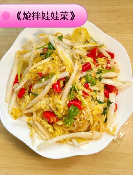 凉拌娃娃菜怎么做_娃娃菜凉拌要不要焯水-第1张图片-山城妙识