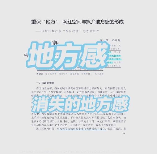 什么是地方感_如何理解地方与空间-第2张图片-山城妙识 什么是地方感_如何理解地方与空间-第2张图片-山城妙识