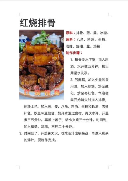 红烧排骨家常做法_怎么做才软烂入味-第1张图片-山城妙识