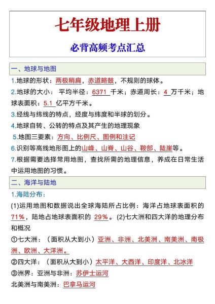 七年级地理怎么学_地理七年级知识点有哪些-第1张图片-山城妙识 七年级地理怎么学_地理七年级知识点有哪些-第1张图片-山城妙识