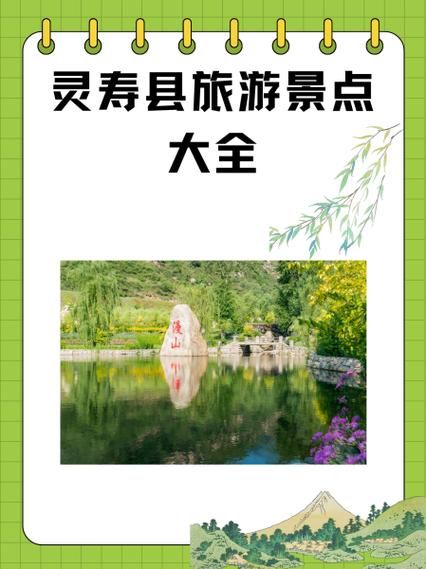 灵寿有什么好玩的景点_灵寿一日游最佳路线-第2张图片-山城妙识