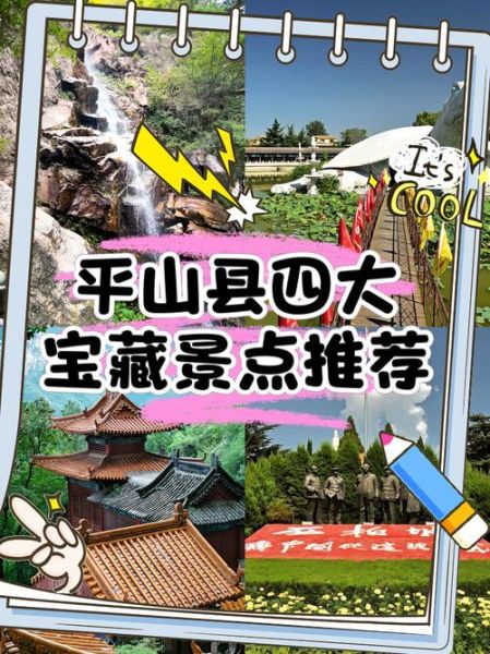 平山旅游景点有哪些_平山一日游最佳路线-第2张图片-山城妙识 平山旅游景点有哪些_平山一日游最佳路线-第2张图片-山城妙识