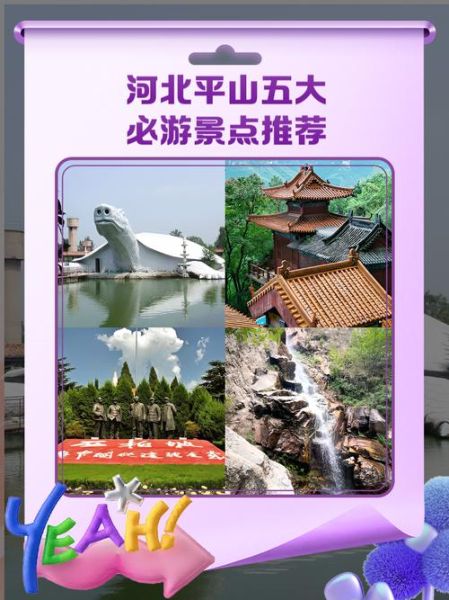 平山旅游景点有哪些_平山一日游最佳路线-第3张图片-山城妙识 平山旅游景点有哪些_平山一日游最佳路线-第3张图片-山城妙识
