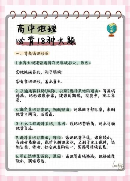 地理学考研考什么_如何高效备考-第2张图片-山城妙识 地理学考研考什么_如何高效备考-第2张图片-山城妙识