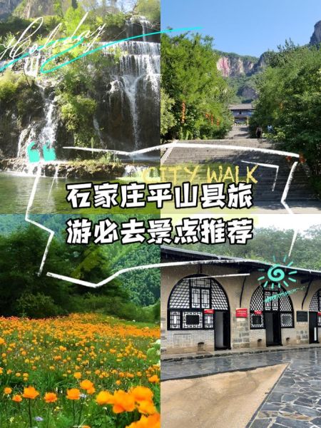 平山旅游景点有哪些_平山一日游最佳路线-第1张图片-山城妙识 平山旅游景点有哪些_平山一日游最佳路线-第1张图片-山城妙识