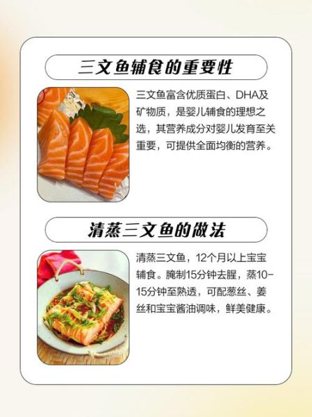宝宝三文鱼辅食怎么做_三文鱼适合几个月宝宝吃-第1张图片-山城妙识 宝宝三文鱼辅食怎么做_三文鱼适合几个月宝宝吃-第1张图片-山城妙识
