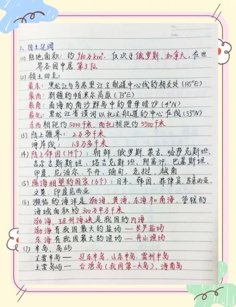 初二地理复习提纲_怎么高效记忆-第2张图片-山城妙识