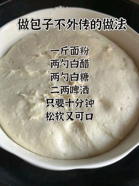 包子发面怎么发_包子发面需要多久-第1张图片-山城妙识