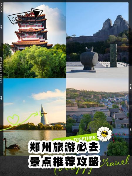 郑州旅游景点排行榜_哪些景点最值得一去-第1张图片-山城妙识 郑州旅游景点排行榜_哪些景点最值得一去-第1张图片-山城妙识