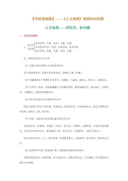 人文地理学复习重点_如何高效记忆-第1张图片-山城妙识 人文地理学复习重点_如何高效记忆-第1张图片-山城妙识