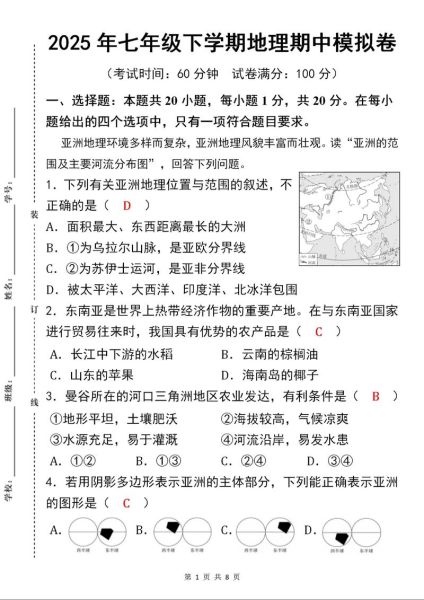 初一地理期中试卷怎么复习_地球与地图考点有哪些-第1张图片-山城妙识 初一地理期中试卷怎么复习_地球与地图考点有哪些-第1张图片-山城妙识