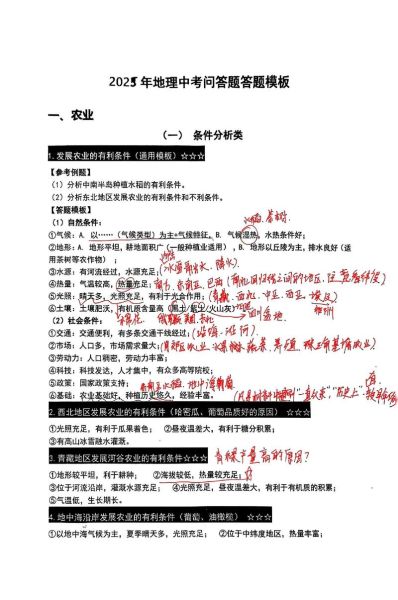 地理大题怎么写_地理大题答题模板-第2张图片-山城妙识