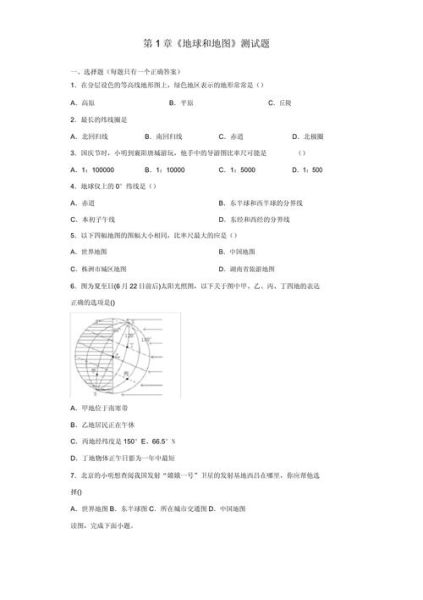 初一地理期中试卷怎么复习_地球与地图考点有哪些-第3张图片-山城妙识 初一地理期中试卷怎么复习_地球与地图考点有哪些-第3张图片-山城妙识