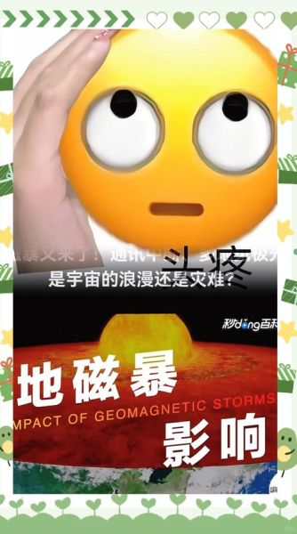 地磁地理是什么_地磁地理对人类的影响-第1张图片-山城妙识