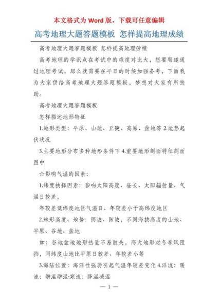 高考地理选择题怎么提高正确率_地理大题答题模板有哪些-第1张图片-山城妙识