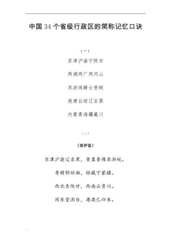 中国省份简称顺口溜_如何快速记忆-第3张图片-山城妙识 中国省份简称顺口溜_如何快速记忆-第3张图片-山城妙识