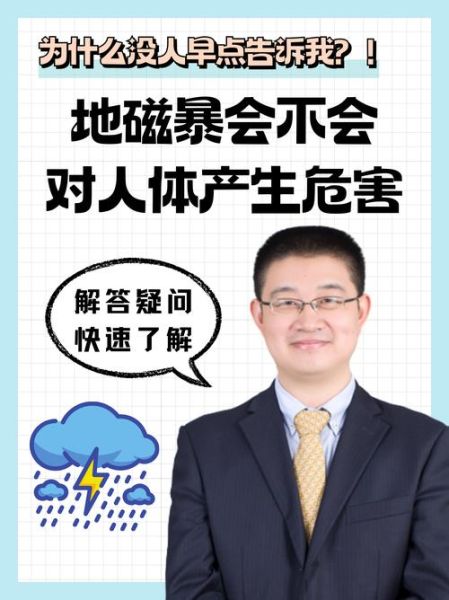 地磁地理是什么_地磁地理对人类的影响-第3张图片-山城妙识