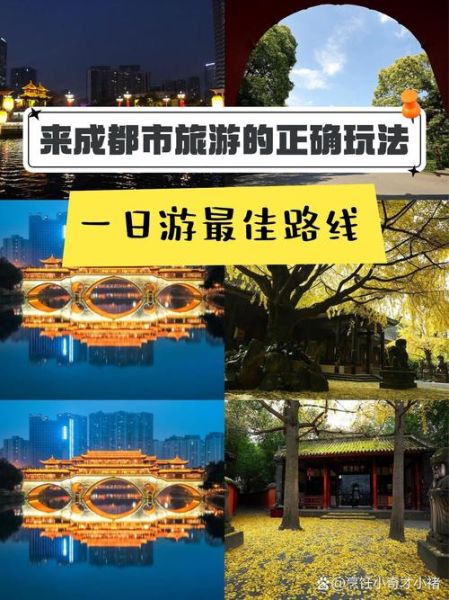 成都一日游必去景点_成都一日游怎么安排-第1张图片-山城妙识