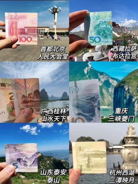 人民币上的景点在哪里_第五套人民币景点分布-第1张图片-山城妙识