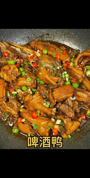 啤酒鸭家常做法_啤酒鸭怎么做才好吃-第2张图片-山城妙识