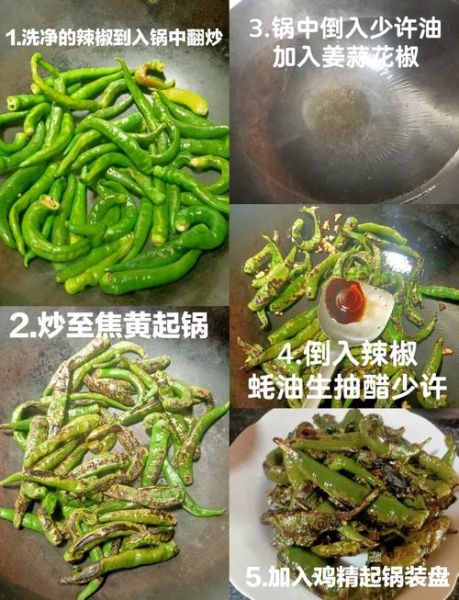 虎皮辣椒怎么做_正宗虎皮辣椒的做法-第2张图片-山城妙识 虎皮辣椒怎么做_正宗虎皮辣椒的做法-第2张图片-山城妙识