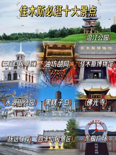 佳木斯在哪里_佳木斯有什么好玩的-第1张图片-山城妙识 佳木斯在哪里_佳木斯有什么好玩的-第1张图片-山城妙识