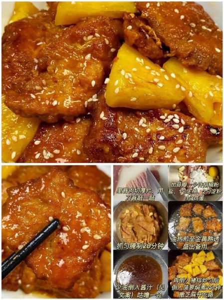 酸甜猪扒怎么做_酸甜猪扒的酱汁怎么调-第1张图片-山城妙识