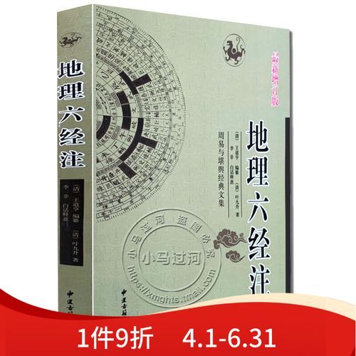 地理六经注是什么_地理六经注怎么用-第3张图片-山城妙识 地理六经注是什么_地理六经注怎么用-第3张图片-山城妙识