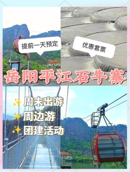 岳阳平江旅游景点推荐_平江石牛寨玻璃桥门票多少钱-第2张图片-山城妙识 岳阳平江旅游景点推荐_平江石牛寨玻璃桥门票多少钱-第2张图片-山城妙识