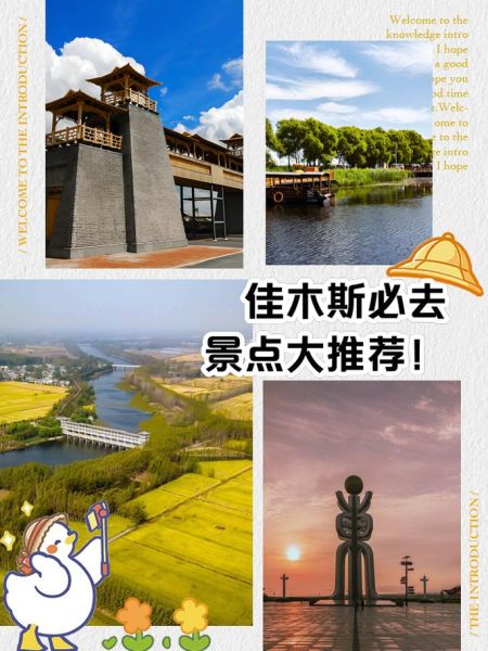 佳木斯在哪里_佳木斯有什么好玩的-第3张图片-山城妙识 佳木斯在哪里_佳木斯有什么好玩的-第3张图片-山城妙识