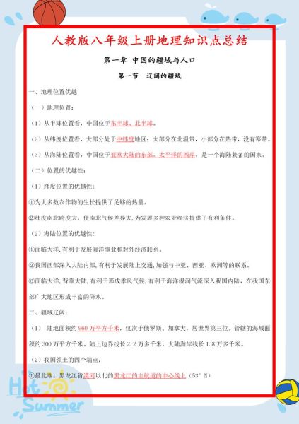 初二上册地理重点有哪些_如何高效记忆-第1张图片-山城妙识 初二上册地理重点有哪些_如何高效记忆-第1张图片-山城妙识