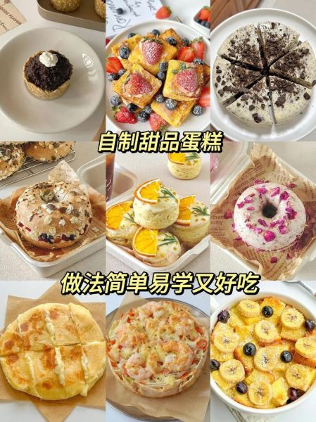 最简单的甜点做法大全_新手也能一次成功-第3张图片-山城妙识 最简单的甜点做法大全_新手也能一次成功-第3张图片-山城妙识