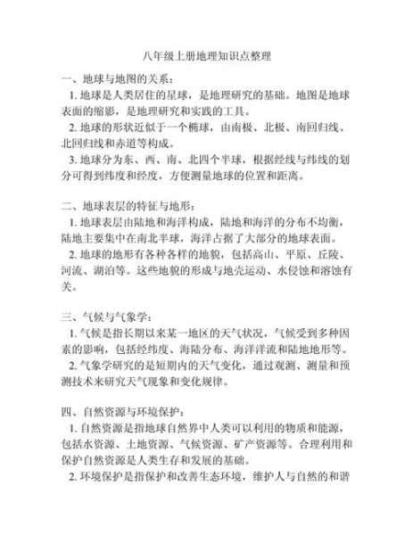 初二上册地理重点有哪些_如何高效记忆-第3张图片-山城妙识 初二上册地理重点有哪些_如何高效记忆-第3张图片-山城妙识