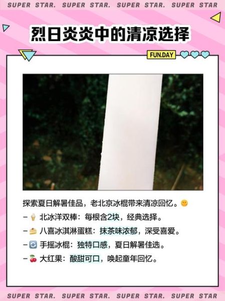 北京老冰棍怎么做_老北京冰棍配方-第1张图片-山城妙识 北京老冰棍怎么做_老北京冰棍配方-第1张图片-山城妙识