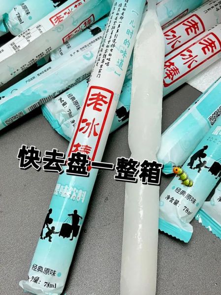 北京老冰棍怎么做_老北京冰棍配方-第3张图片-山城妙识 北京老冰棍怎么做_老北京冰棍配方-第3张图片-山城妙识