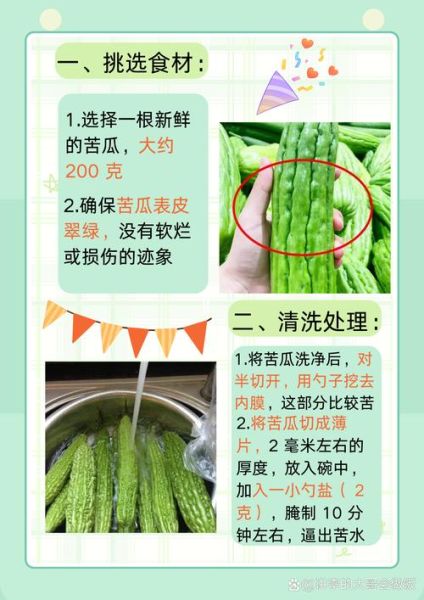 苦瓜凉拌怎么做不苦_苦瓜凉拌做法窍门-第2张图片-山城妙识 苦瓜凉拌怎么做不苦_苦瓜凉拌做法窍门-第2张图片-山城妙识