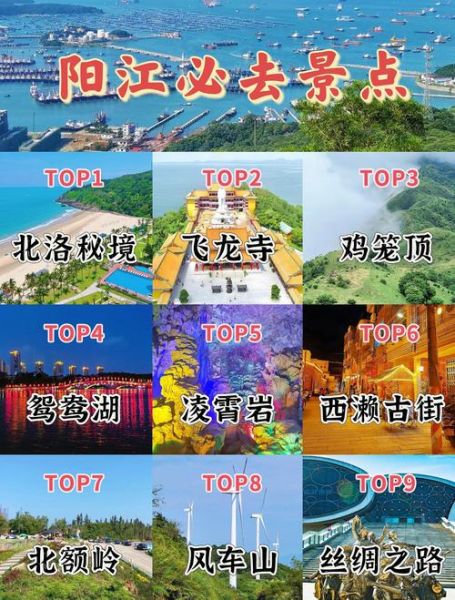 广州阳江旅游景点有哪些_阳江旅游必去景点推荐-第2张图片-山城妙识