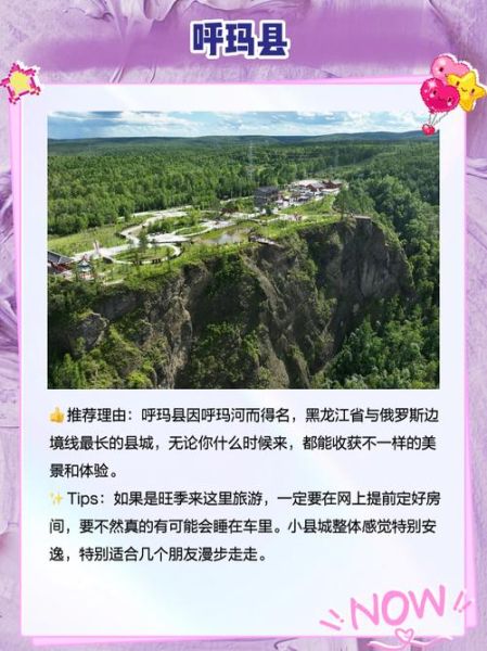 大兴安岭旅游景点有哪些_大兴安岭旅游最佳时间-第3张图片-山城妙识 大兴安岭旅游景点有哪些_大兴安岭旅游最佳时间-第3张图片-山城妙识