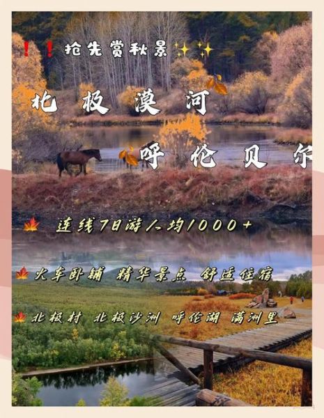 大兴安岭旅游景点有哪些_大兴安岭旅游最佳时间-第2张图片-山城妙识 大兴安岭旅游景点有哪些_大兴安岭旅游最佳时间-第2张图片-山城妙识