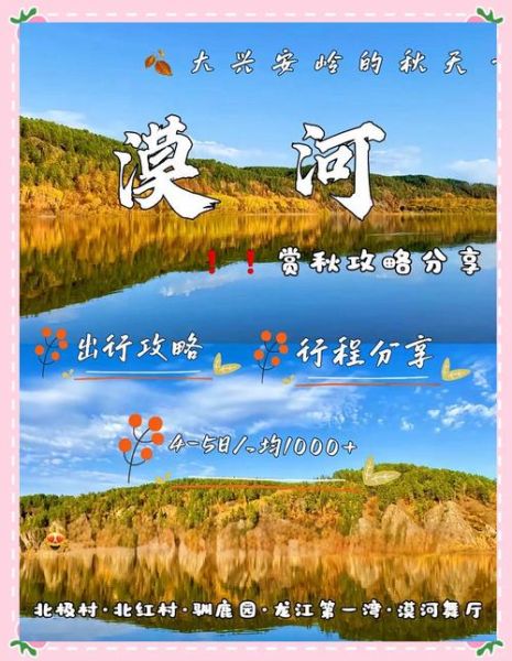 大兴安岭旅游景点有哪些_大兴安岭旅游最佳时间-第1张图片-山城妙识 大兴安岭旅游景点有哪些_大兴安岭旅游最佳时间-第1张图片-山城妙识