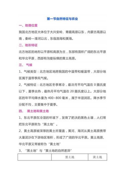 八年级地理下册重点知识_如何快速记忆-第2张图片-山城妙识 八年级地理下册重点知识_如何快速记忆-第2张图片-山城妙识