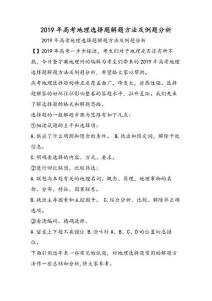 2017地理答案_高考地理选择题怎么答-第2张图片-山城妙识