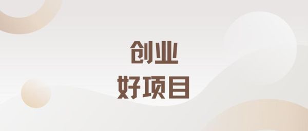 上海适合做什么生意_上海创业做什么项目好-第2张图片-山城妙识