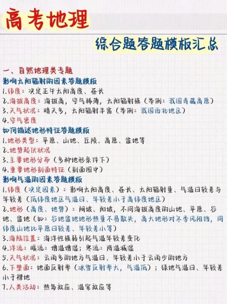 地理卷怎么写_地理卷答题技巧-第1张图片-山城妙识 地理卷怎么写_地理卷答题技巧-第1张图片-山城妙识