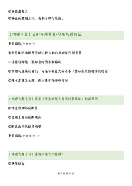 2017地理答案_高考地理选择题怎么答-第3张图片-山城妙识